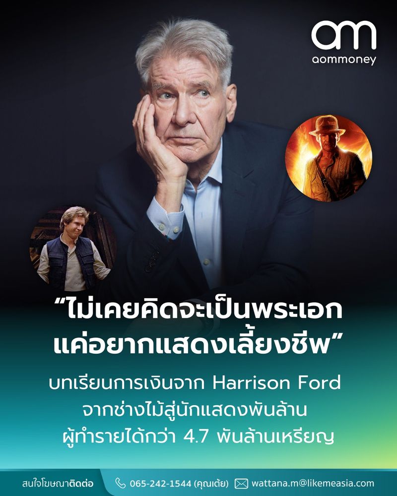 [aomMONEY] [ #คนดังกับการเงิน ] “ไม่เคยคิดจะเป็นพระเอกแค่อยากแสดงเลี้ยงชีพ” บทเรียนการเงินจาก ...