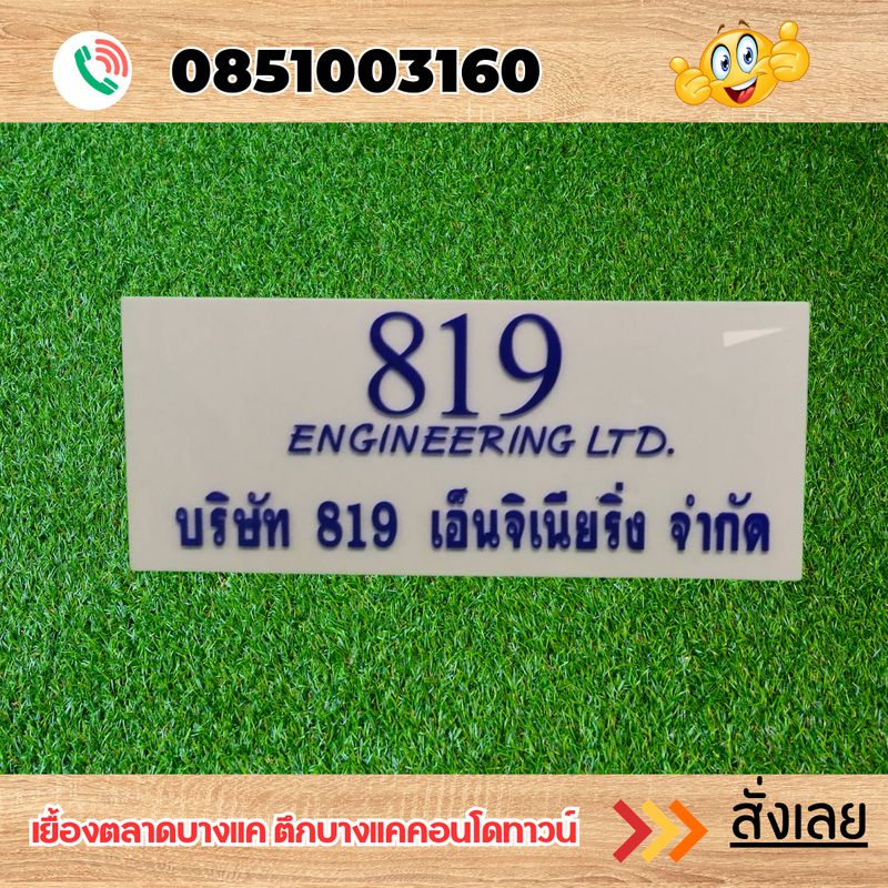 [ร้านป้ายแถวบางแค เพชรเกษม โทร 0851003160] LINE: signbk ☎️ 085–100–3160 https://line.me/ti/p ...