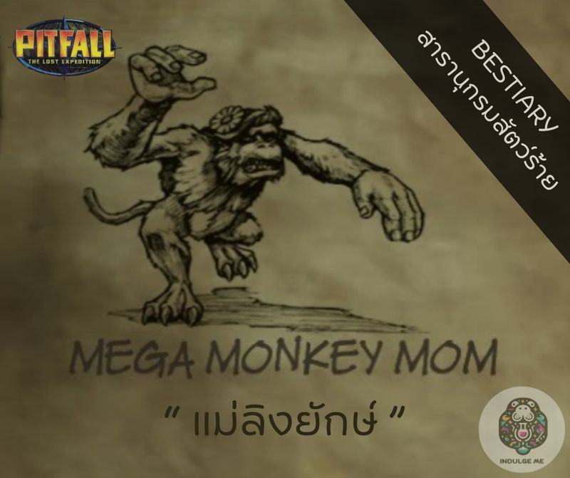[Indulge Me "ตามใจฉัน"] Pitfall: The Lost Expedition | Bestiary | Mega Monkey Mom "แม่ลิงยักษ์ ...