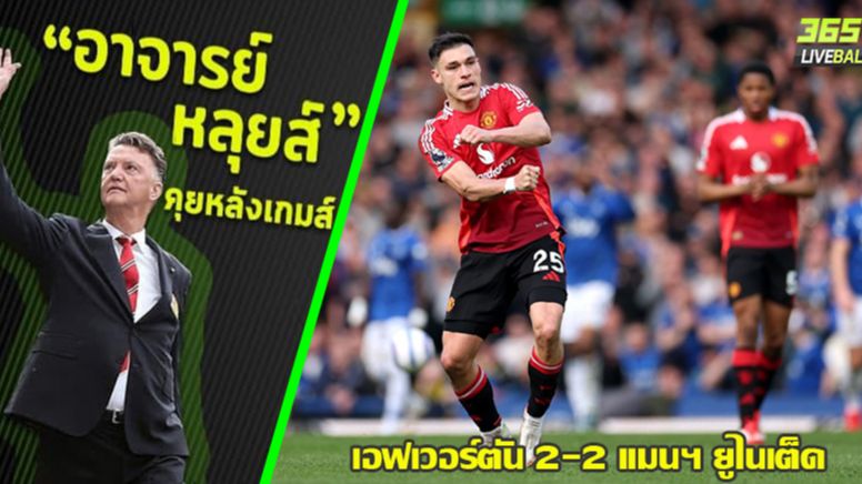 [365liveball] อาจารย์ ยัง โดน ยึดจุดโทษ ! ผี เกือบตาย ตามเจ๊า ทอฟฟี่ 2-2 VAR อูการ์เต้ ซัดกู้ชีพ ...