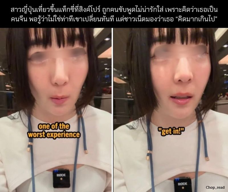 [chop_read] สาวญี่ปุ่นถูกคนขับแท็กซี่ในสิงค์โปร์พูดไม่น่ารักใส่ พอรู้ว่าเธอไม่ใช่คนจีน ท่าทีเขา ...