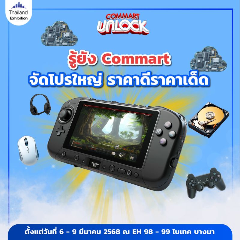 [THAILAND EXHIBITION] แจกหนักจัดเต็ม COMMART UNLOCK มหกรรมสินค้าไอที ...