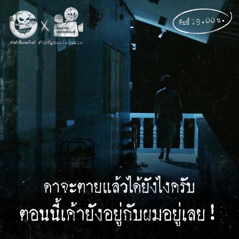 [The Ghost Radio] มิตรภาพ ความรัก ความรุนแรง เพื่อน (ตาย) [คุณกานต์ ...