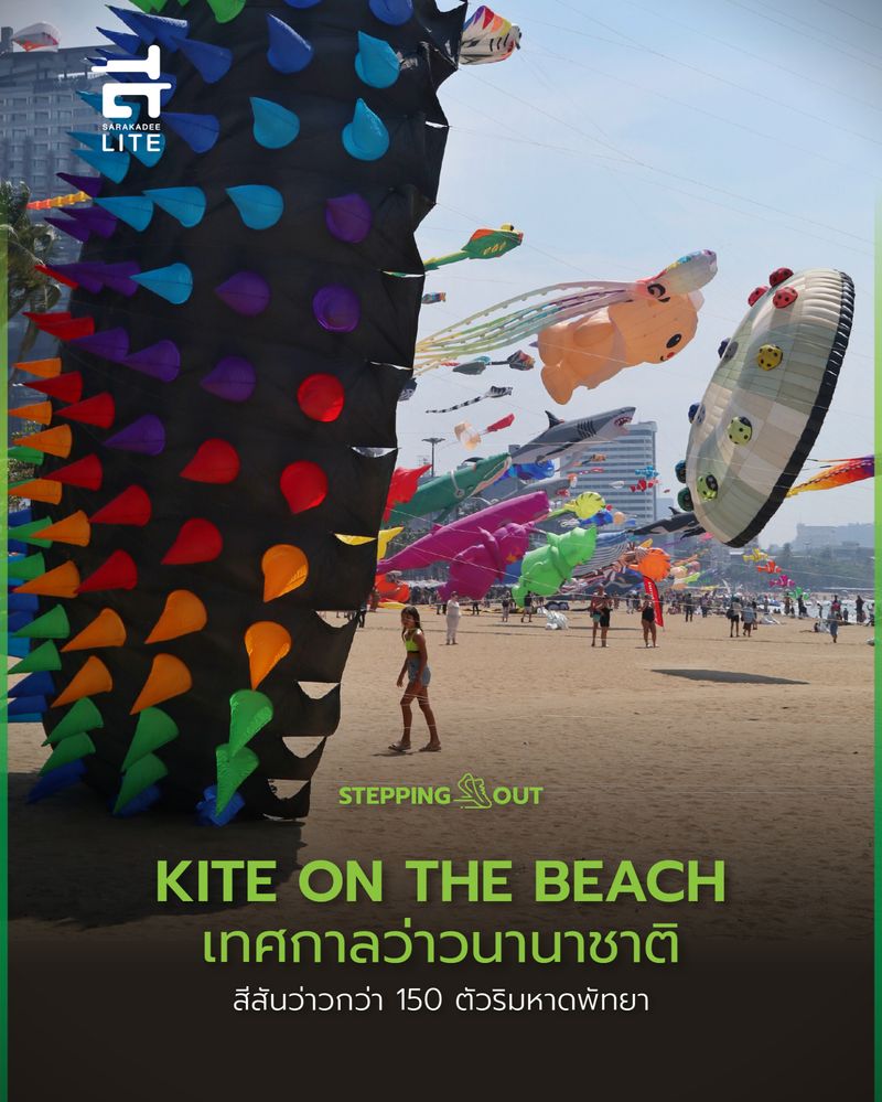 [Sarakadee Lite] Kite On The Beach เทศกาลว่าวนานาชาติ สีสันว่าวกว่า 150 ...