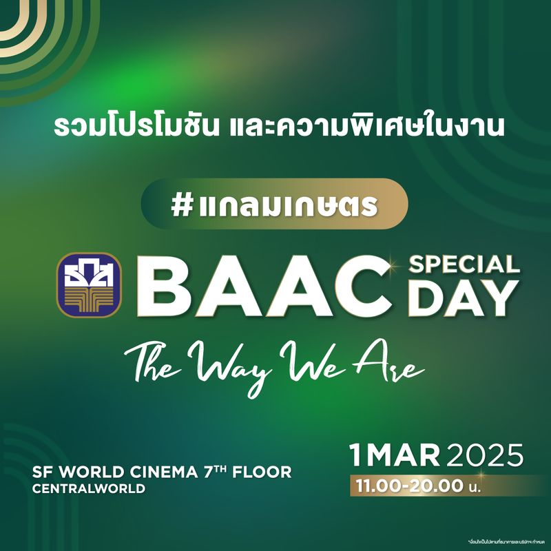 [SUCCESS CHANNEL] ธ.ก.ส. โชว์แกลมเกษตรในงาน BAAC SPECIAL DAY : The Way ...