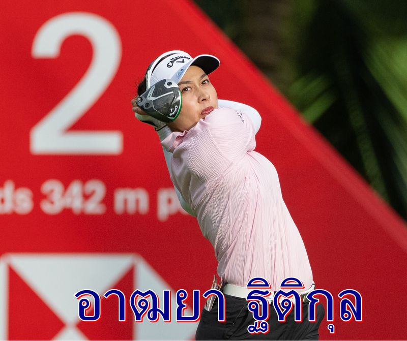 [เนื้อ เหนือ เหนือ Unique Contents] “อาฒยา” สวิงร้อนตาม 3 “ปาจรีย์” ร่วมลุ้นแชมป์ Lydia Ko แซงนำ ...