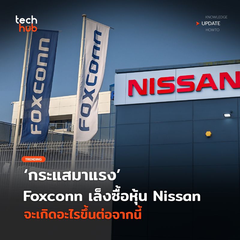 [Techhub] ซื้อหรือไม่ซื้อดี... ต้องยอมรับว่าช่วงนี้ข่าว Nissan กำลังเป็นกระแสมาแรงพอสมควร โดย ...