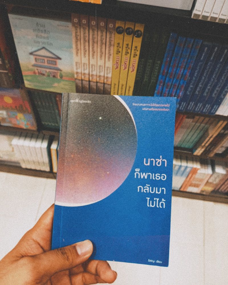 [colorless boy. ] หนังสือ "นาซ่าก็พาเธอกลับมาไม่ได้" เป็นผลงานเขียนของ "อิสญะ x ReenP" เป็น ...