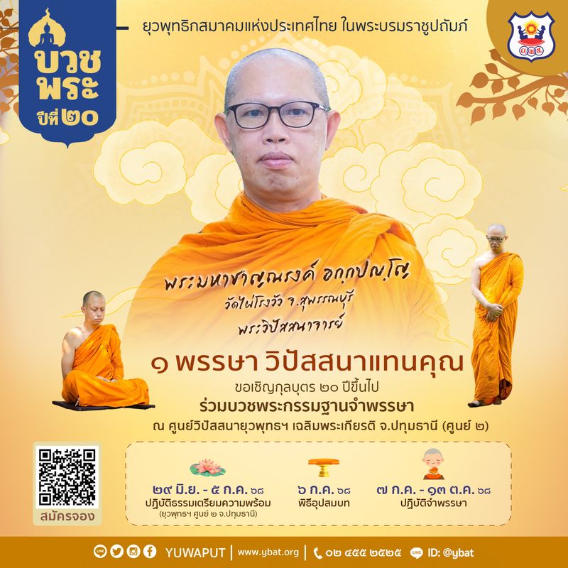 [yuwaput] #๑พรรษาวิปัสสนาแทนคุณ #ไม่รับกิจนิมนต์ใดๆ #ปฏิบัติธรรมเข้มเป็นเวลา๓เดือน เรียนพระธรรม ...