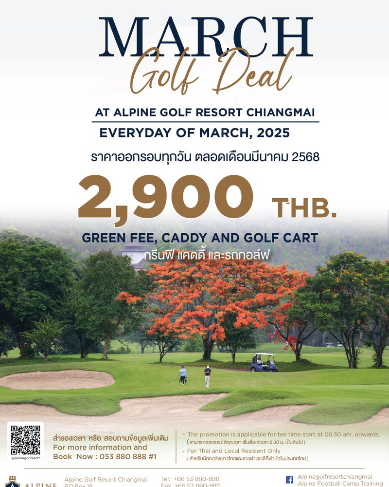 [เนื้อ เหนือ เหนือ Unique Contents] สนามกอล์ฟอัลไพน์ เชียงใหม่ เปิด ...