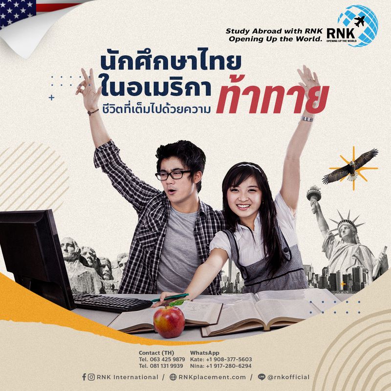 [RNK International] นักศึกษาไทยในอเมริกา ชีวิตที่เต็มไปด้วยความท้าทาย🤓 ชีวิตนักศึกษาไทยในอเมริกา ...