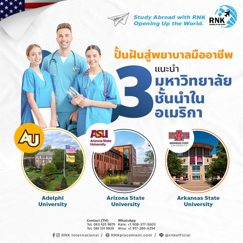 [RNK International] 👩‍🔬ปั้นฝันสู่พยาบาลมืออาชีพ กับ 3 มหาวิทยาลัยชั้นนำในอเมริกา👩‍🎓 👨‍⚕️อาชีพ ...