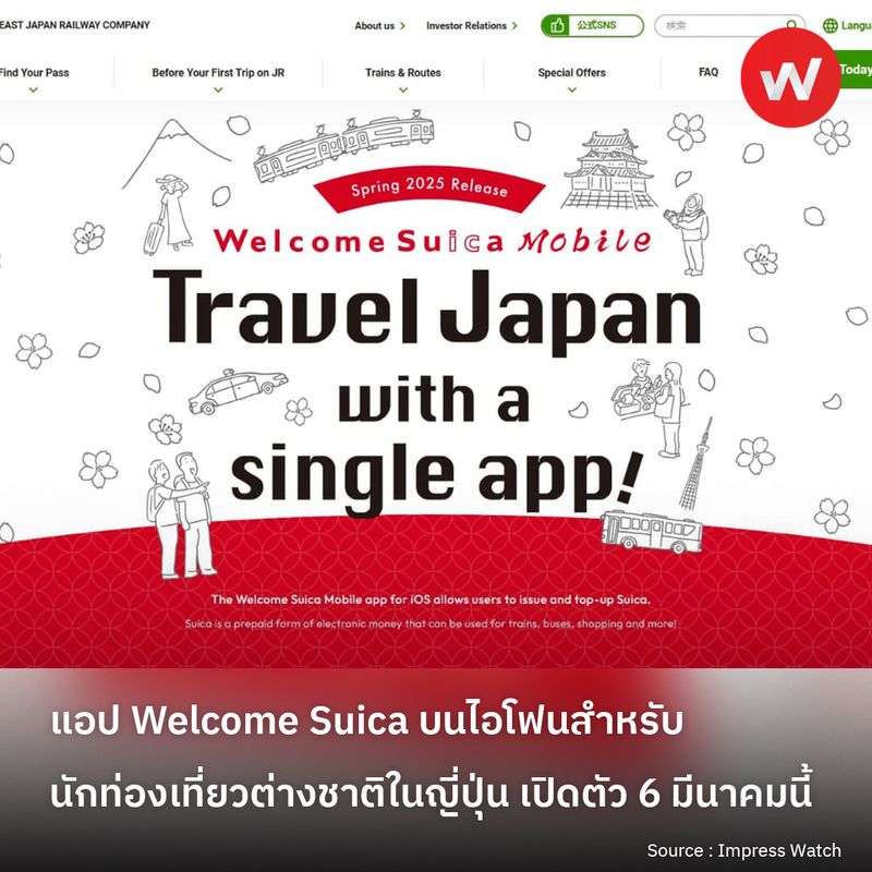 [WABIZ รู้รอบทิศ ธุรกิจญี่ปุ่น] แอป Welcome Suica บนไอโฟนสำหรับนักท่องเที่ยวต่างชาติในญี่ปุ่น ...