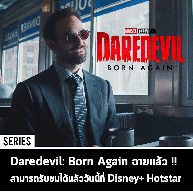 [DoReview] Daredevil: Born Again ฉายแล้ววันนี้ Daredevil: Born Again ฉาย 2 ตอนแรกแล้ว