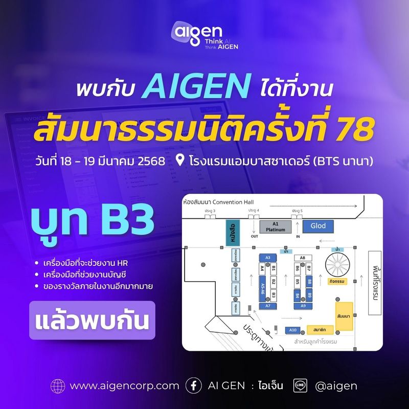 [AI GEN : ไอเจ็น] พบกับ AIGEN ที่งานสัมมนาธรรมนิติ ครั้งที่ 78 บูธ B3! 📅 วันที่: 18-19 มีนาคม ...