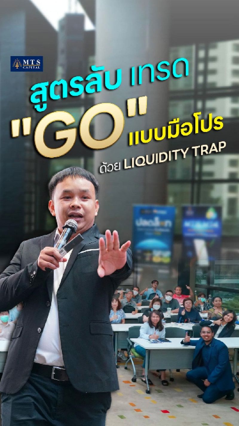 [MTS GOLD GROUP] ย้อนบรรยากาศงานสัมมนา สูตรลับเทรด GO แบบมือโปร ด้วย ...