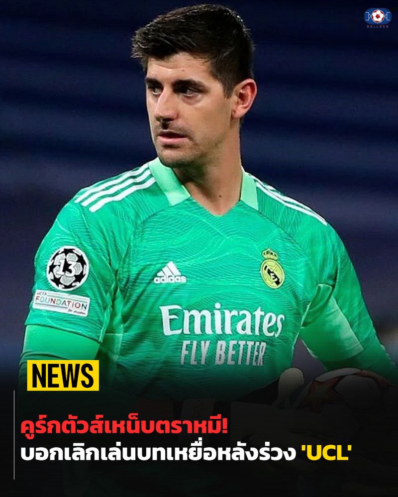 [Ballded] คูร์กตัวส์เหน็บตราหมี! บอกเลิกเล่นบทเหยื่อหลังร่วง 'UCL' 🥵 ติโบต์ คูร์กตัวส์ ผู้รักษา ...