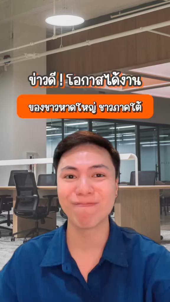 [JobThai Official Page] 🤩 อีเวนต์โดนใจชาวภาคใต้ มีงานน่าสนใจเพียบ! แถม JobThai ยังยกทีมไปหาคุณ ...