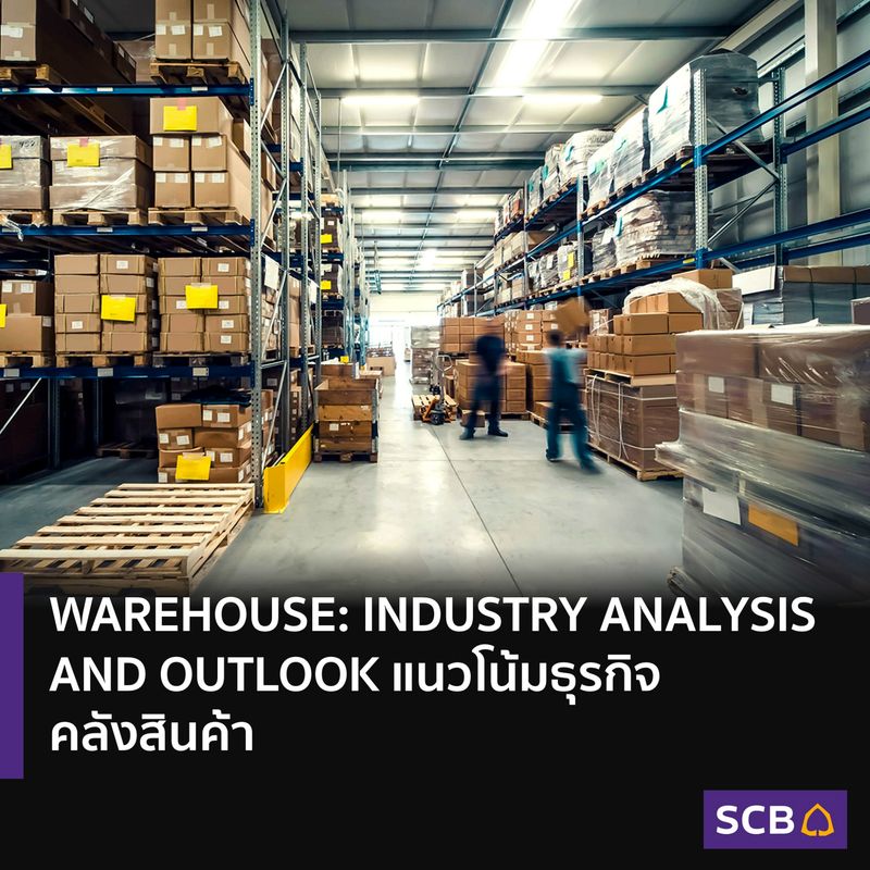 [SCB Thailand] WAREHOUSE: INDUSTRY ANALYSIS AND OUTLOOK แนวโน้มธุรกิจ ...