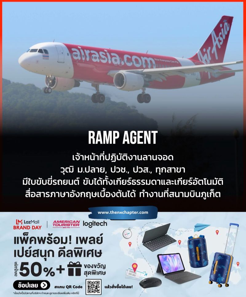 [The NX Chapter รวมงานการบิน ลอจิสติกส์ พลังงาน] เปิดอีกรอบ! แอร์เอเชีย ...