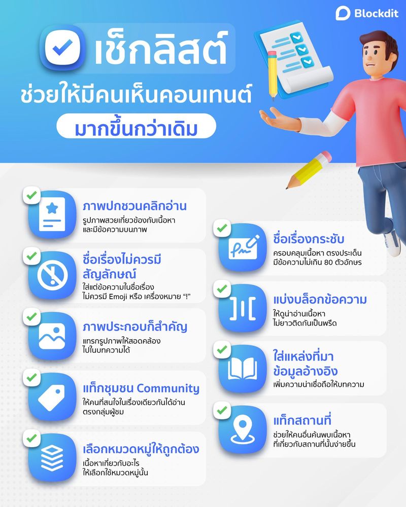 [Blockdit] การเปิดสร้างรายได้บน Blockdit นั้นเพียงแค่ "สร้างเพจ" และ "สร้างโพสต์บนเพจ" ให้ได้ดาว ...