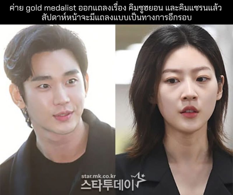 [chop_read] ค่าย gold medalist ออกแถลงเรื่อง คิมซูฮยอน และคิมแซรนแล้ว สัปดาห์หน้าจะมีแถลงแบบเป็น ...