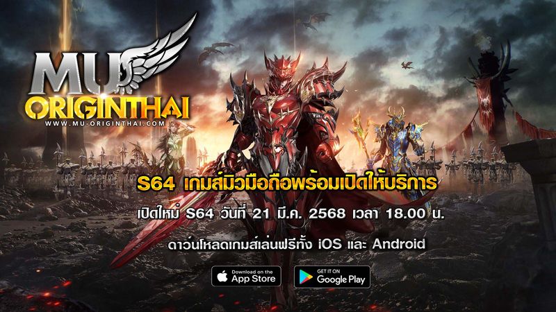 [Mu Origin Thai เกมส์มิวมือถือ] 🔔 MU Origin THAI 9.5.0 เปิดใหม่ S64 วัน ...