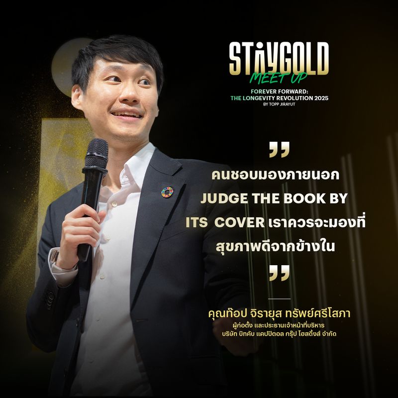 [ท๊อป จิรายุส ทรัพย์ศรีโสภา - Topp Jirayut Srupsris] #STAYGOLD #StayGoldMeetup #Longevity # ...