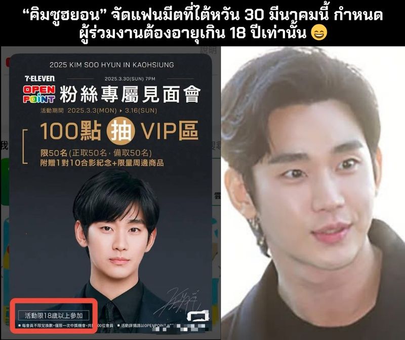 [chop_read] “คิมซูฮยอน” จัดแฟนมีตที่ไต้หวัน 30 มีนาคมนี้ กำหนดผู้ร่วมงานต้องอายุเกิน 18 ปี ...