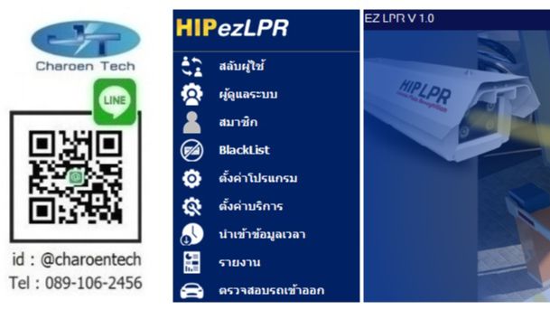 [Charoen Tech] HIPezLPR โปรแกรมจัดการทะเบียนรถของทาง HIP การจัดการทะเบียนรถในระบบไม้กั้นรถยนต์ ...