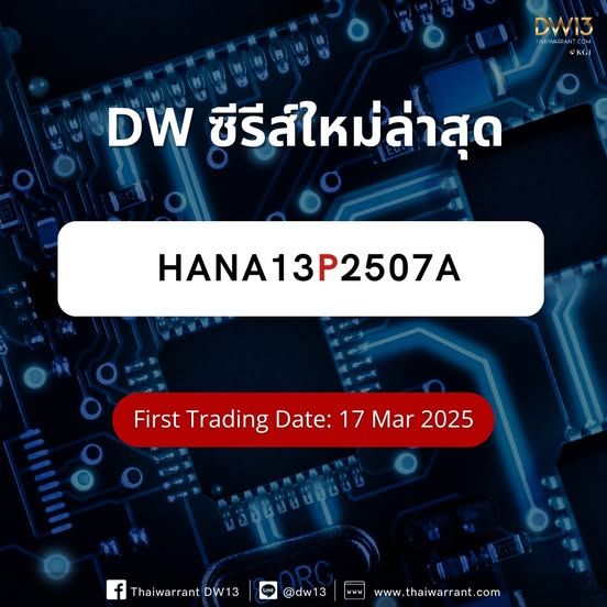 [@Newss] 🆕DW13 ซีรีส์ใหม่ล่าสุด! 🔴 HANA13P2507A