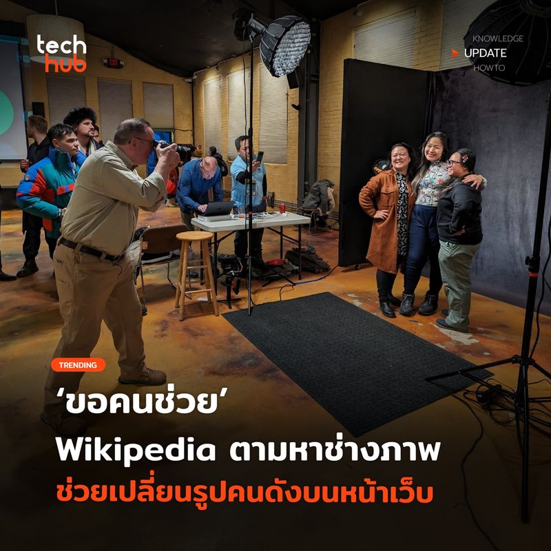 [Techhub] ตามหาคนใจดี... Wikipedia เปิดโปรเจคให้ช่างภาพทั่วโลก ได้ส่งผลงานของตัวเองเข้ามาเพื่อ ...