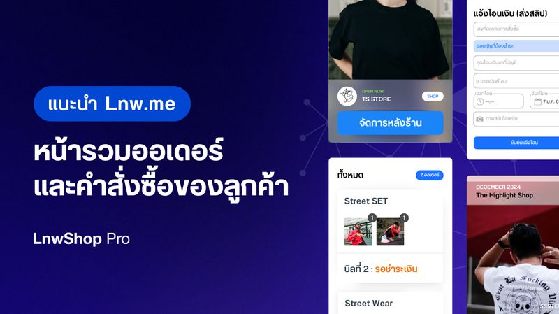 [LnwShop Pro] อยากเช็คคำสั่งซื้อ? อยากดูร้านโปรด? หาง่ายแค่คลิก 👉 Lnw .me 📦 ติดตามออเดอร์ได้ทุก ...