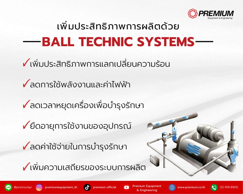 [premium.equipment] Ball Technic Systems ในการเพิ่มประสิทธิภาพการผลิต