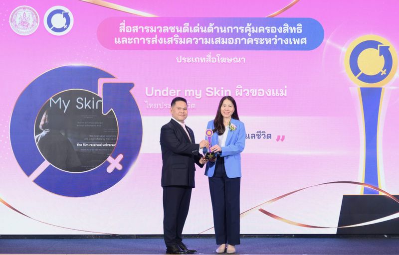 [CHANHEintomagazing] โฆษณาไทยประกันชีวิต “ผิวของแม่” คว้ารางวัล “สื่อสารมวลชนดีเด่นด้านการ ...