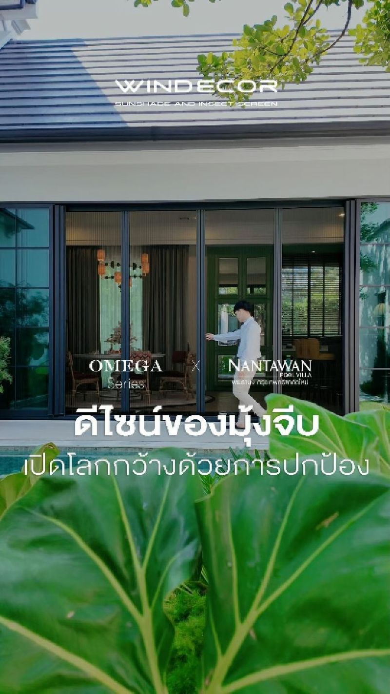 [WINDECOR] ดีไซน์ของมุ้งจีบ: เปิดโลกกว้างด้วยการปกป้องที่ NANTAWAN Pool Villa พระราม9 กรุงเทพ ...