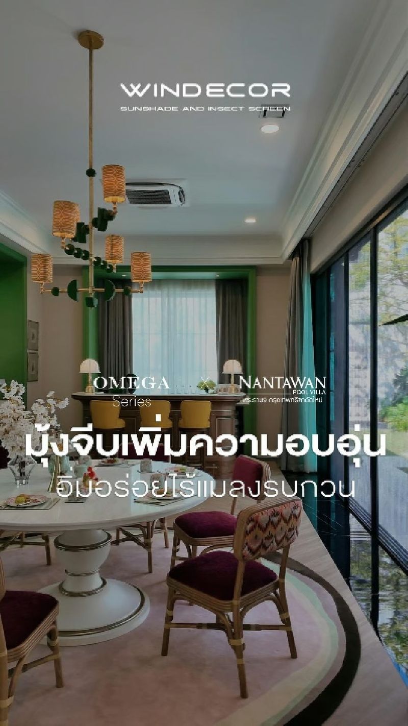 [WINDECOR] มุ้งจีบเพิ่มความอบอุ่น แม้ในห้องทานอาหาร อิ่มอร่อยไร้แมลงรบกวน ผมยังจำได้ดีวันที่บ้าน ...