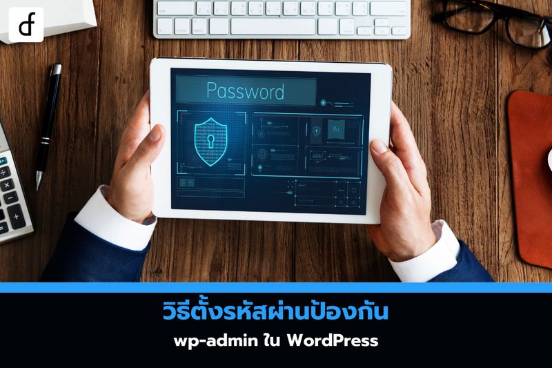 [Def (Data Alchemist) ] วิธีปกป้องหน้า WordPress ของคุณด้วย SSL (ทีละขั้นตอน) SSL คืออะไร และ ...
