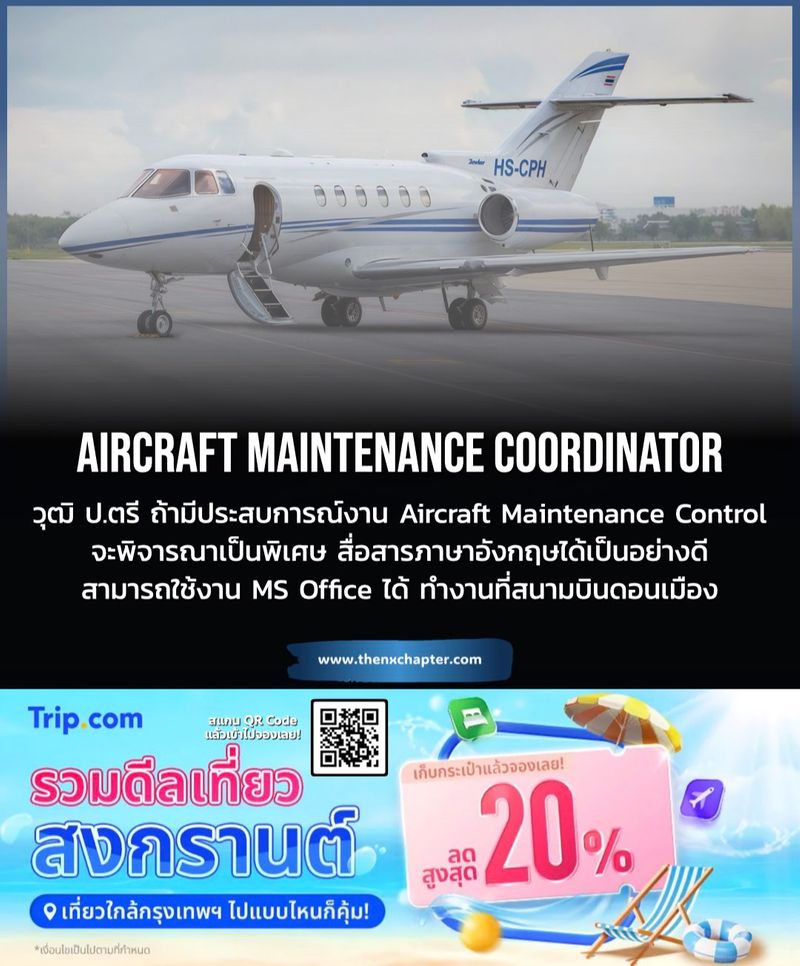 [The NX Chapter รวมงานการบิน ลอจิสติกส์ พลังงาน] Siam Land Flying เปิด ...