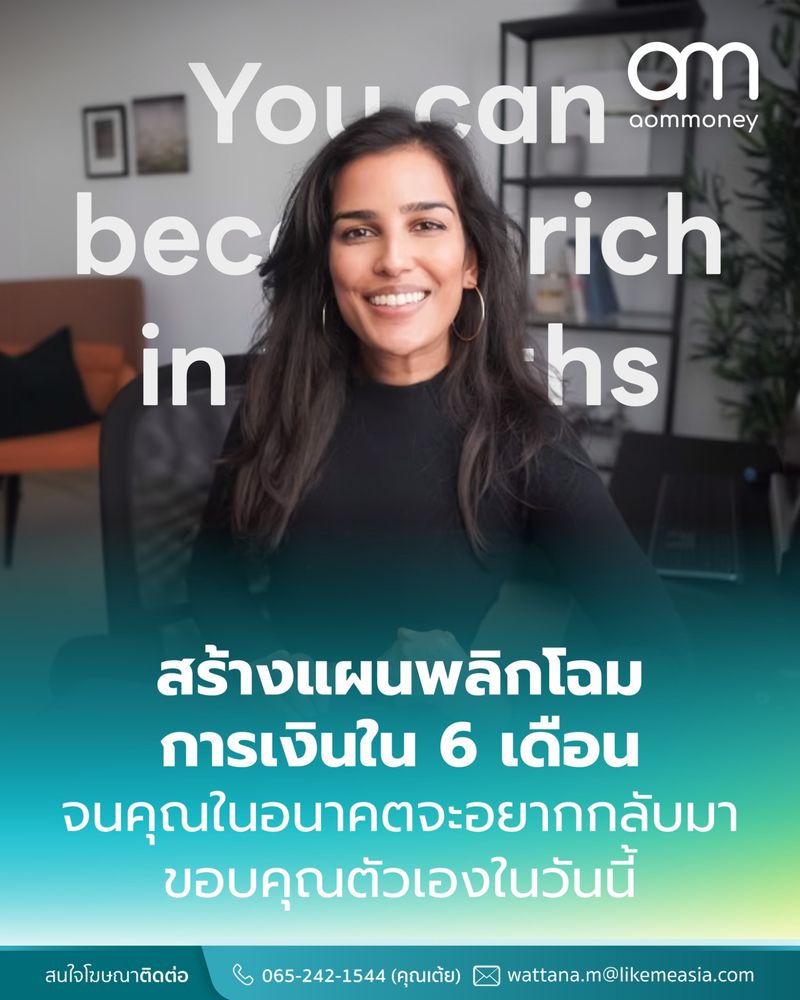 [aomMONEY] 6 เดือนแผนพลิกโฉมการเงิน : จนคุณในอนาคตจะอยากกลับมาขอบคุณตัวเองในวันนี้ 💳 เมื่อเช้าไป ...