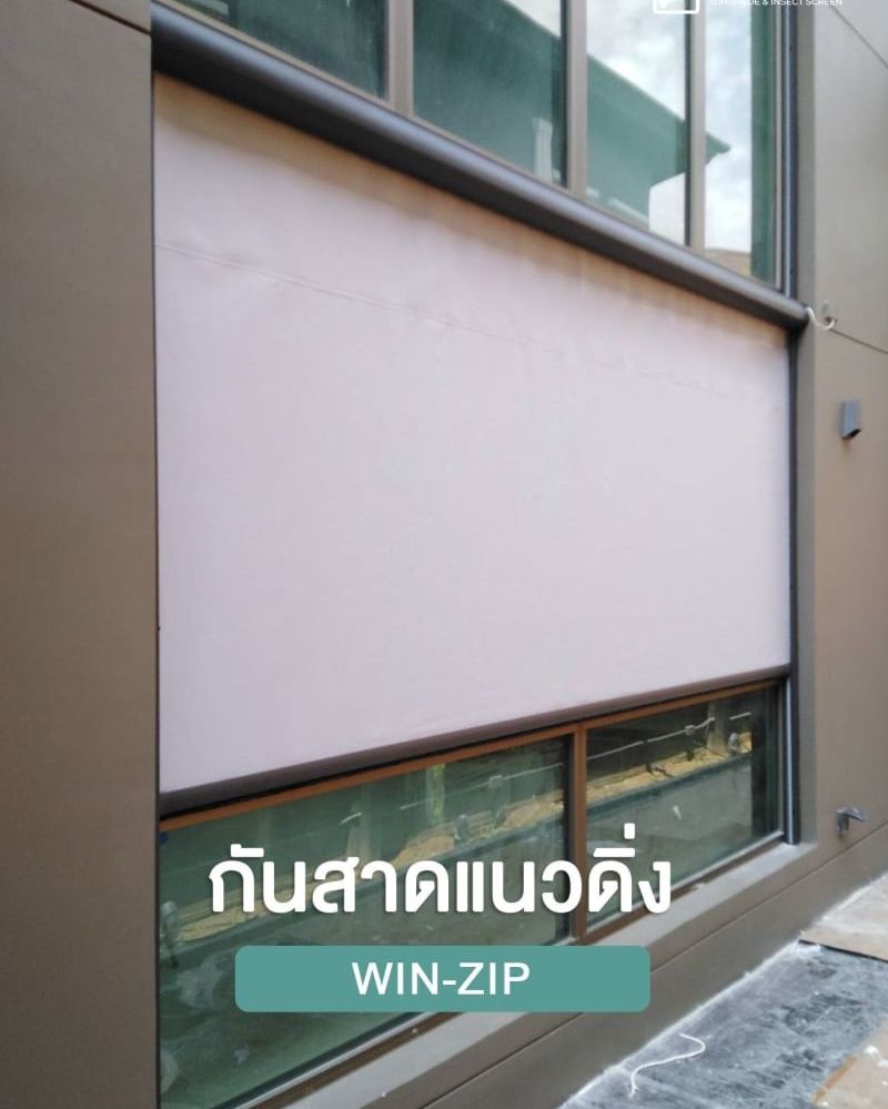 [OppaPhon-Sale Windecor (โอปป้าภณมุ้งจีบหมื่นล้าน)] ม่านรุ่น Winzip จาก Windecor มีข้อดีหลาย ...