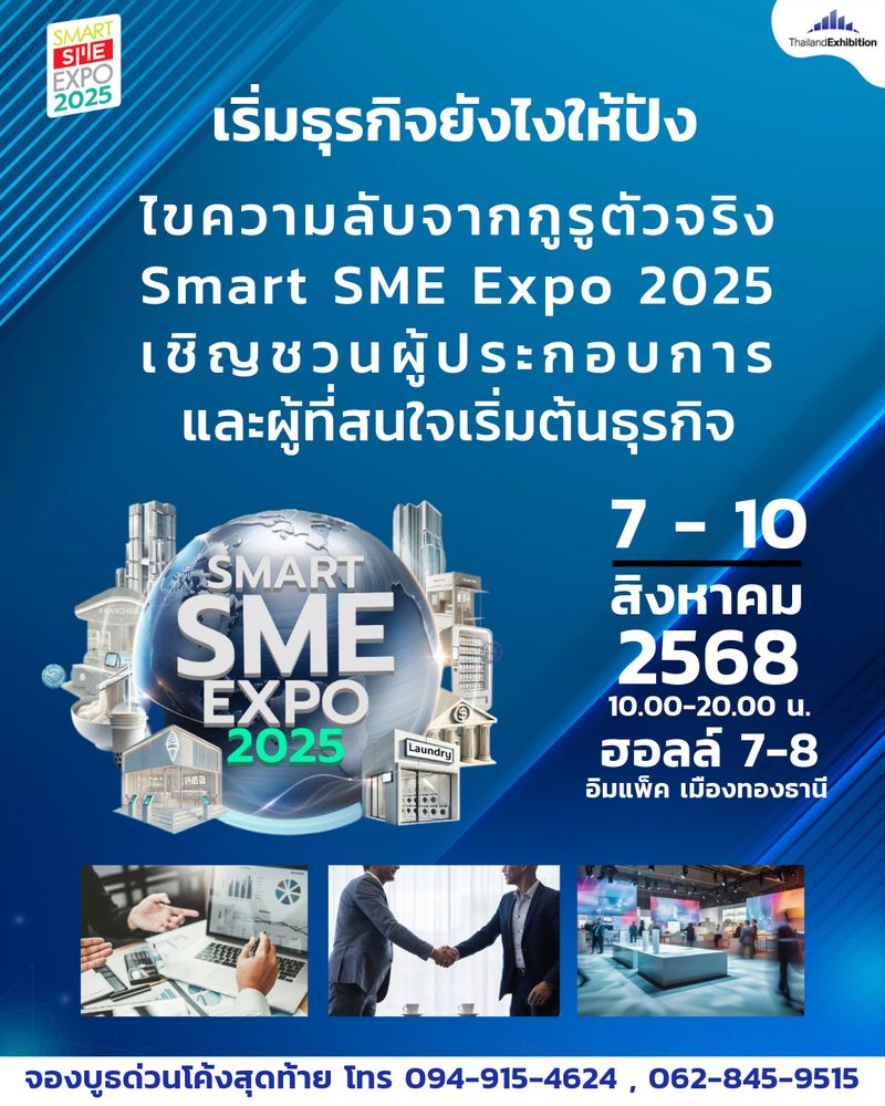 [THAILAND EXHIBITION] เริ่มธุรกิจยังไงให้ปัง!? ไขความลับจากกูรูตัวจริง ...
