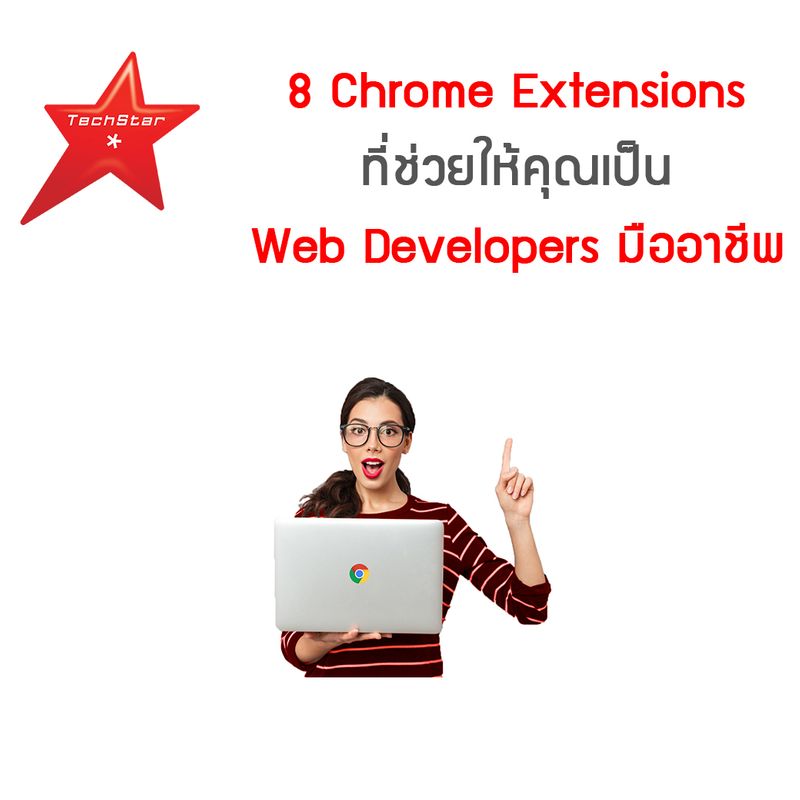 [TechStarThailand] 8 Chrome Extensions ที่ช่วยให้คุณเป็น Web Developers มืออาชีพ มารู้จัก ...