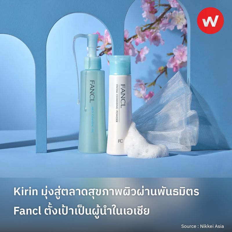 [WABIZ รู้รอบทิศ ธุรกิจญี่ปุ่น] Kirin มุ่งสู่ตลาดสุขภาพผิวผ่านพันธมิตร Fancl ตั้งเป้าเป็นผู้นำใน ...