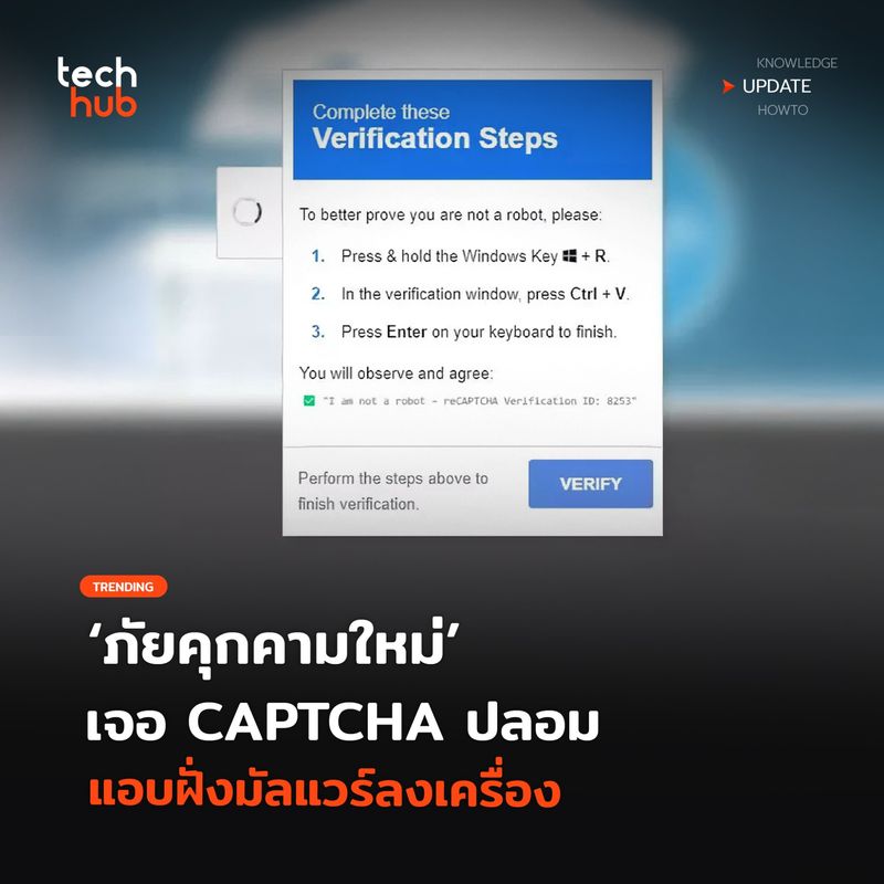 [Techhub] I'm malware กดติ๊กถูกเพื่อยืนยันว่า "I'm not a robot" หรือเราไม่ใช่บอทหุุ่นยนต์ เป็น ...