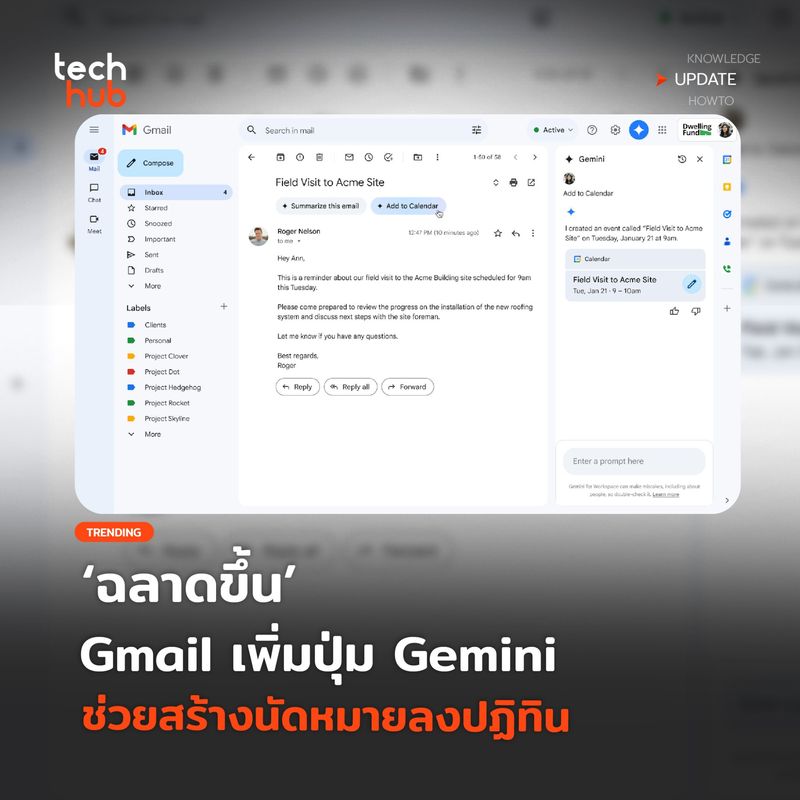 [Techhub] เลขาส่วนตัว จุดเด่นสำคัญของ Google Calendar ก็การเพิ่มนัดหมายหรือ 'Add to calendar ...