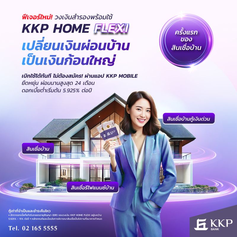 [Kiatnakin Phatra] ธ.เกียรตินาคินภัทร เปิดตัว KKP HOME FLEXI สินเชื่อบ้านทางเลือกใหม่ เปลี่ยน ...