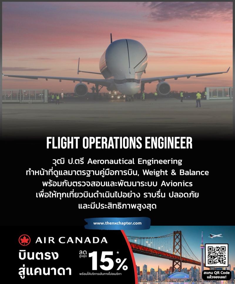 [The NX Chapter รวมงานการบิน ลอจิสติกส์ พลังงาน] Airbus เปิดรับ Flight ...