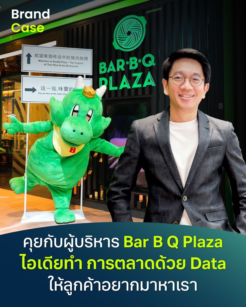 [BrandCase] คุยกับผู้บริหาร Bar B Q Plaza 4 ไอเดียใช้ Data ทำการตลาด ให้ร้านอาหาร ตลาดร้านปิ้ง ...