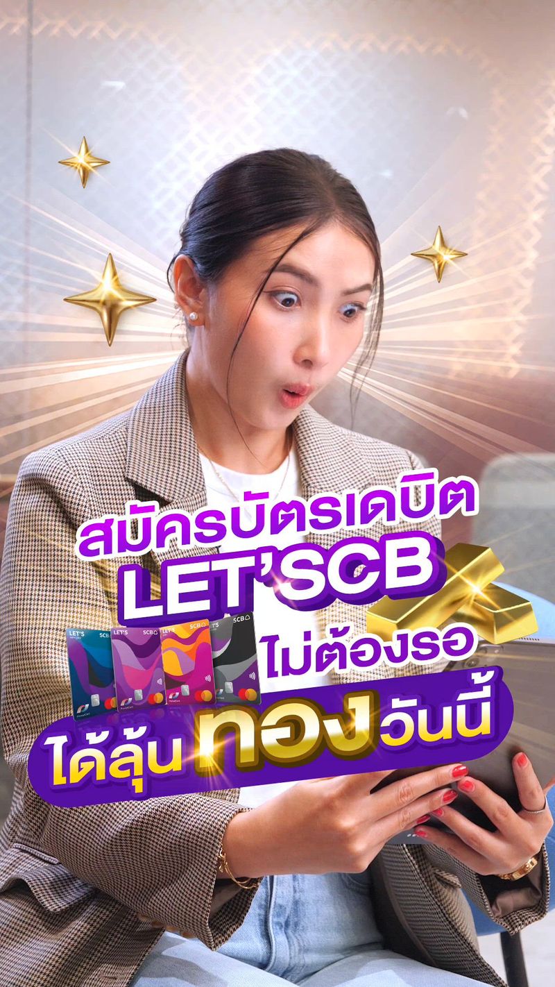 [SCB Thailand] สมัครบัตรเดบิต LET’SCB ไม่ต้องรอ ได้ลุ้นทองวันนี้ บัตรเดบิต LET’S SCB ออกแคมเปญ ...